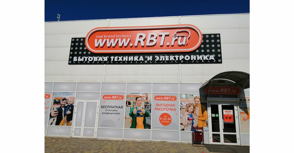 Beyaz eşya mağazaları RBT.ru, Blagodarny, foto