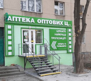 Eczaneler Apteka optovyh tsen, Ivano‑Frankovsk, foto