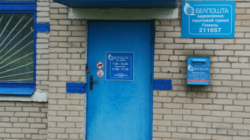 Postahane, ptt Белпочта № 211657, Vitebskaya oblastı, foto