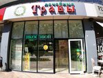 Лечебные травы (Navaginskaya Street No:9Д, Tsentralniy Microdistrict), eczaneler  Soçi'den