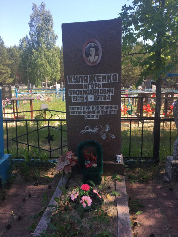 Ünlü kişilerin mezarları Воин-интернационалист И.Б. Кулаженко, Brianskaya oblastı, foto