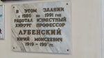 Хирургу Ю.М. Лубенскому (ulitsa Kurchatova No:17/18), anıt levhası, anıt taş  Krasnoyarsk'tan