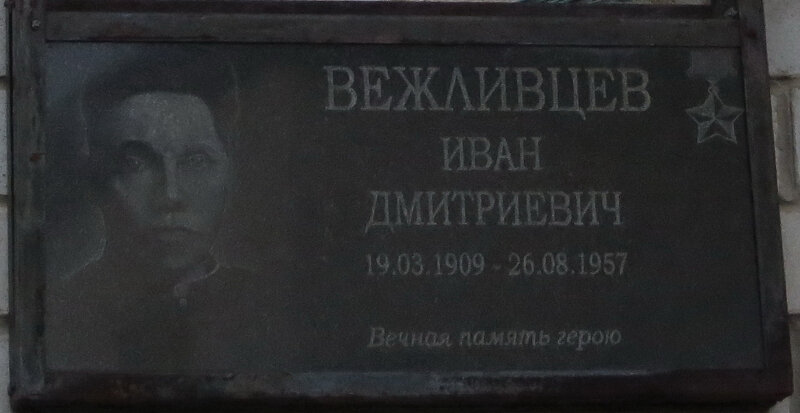 Anıt levhası, anıt taş И.Д. Вежливцев, Arhangelskaya oblastı, foto