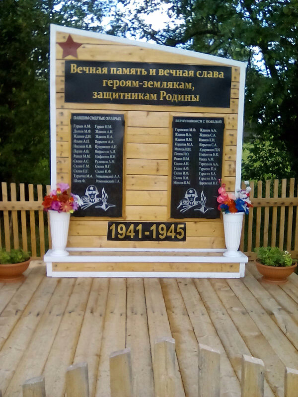 Anıt, heykel Мемориал жителям Чешьюги, павшим в годы ВОВ, Arhangelskaya oblastı, foto