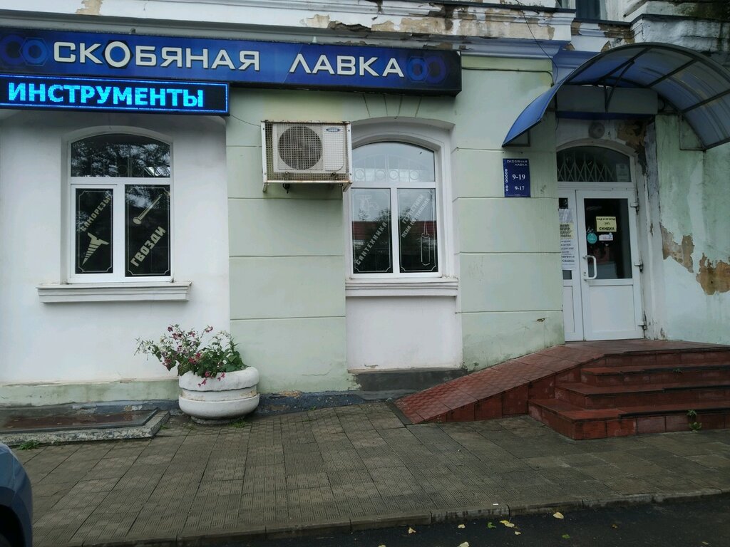 Metal ürün firmaları Скобяная лавка, Tver, foto