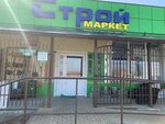 СтройМаркет (Osenniy pereulok No:2В, khutor Telman), yapı mağazası  Krasnodarski krayından