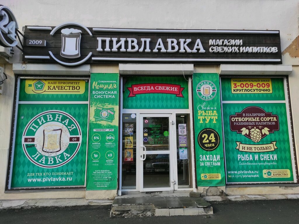 Bira dükkanı Pivlavka, Yekaterinburg, foto