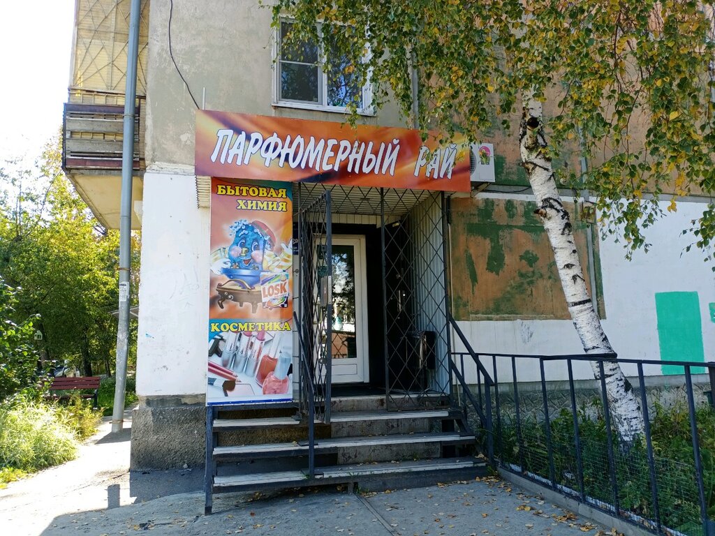 Kozmetik ve parfümeri mağazaları Парфюмерный рай, Irkutsk, foto