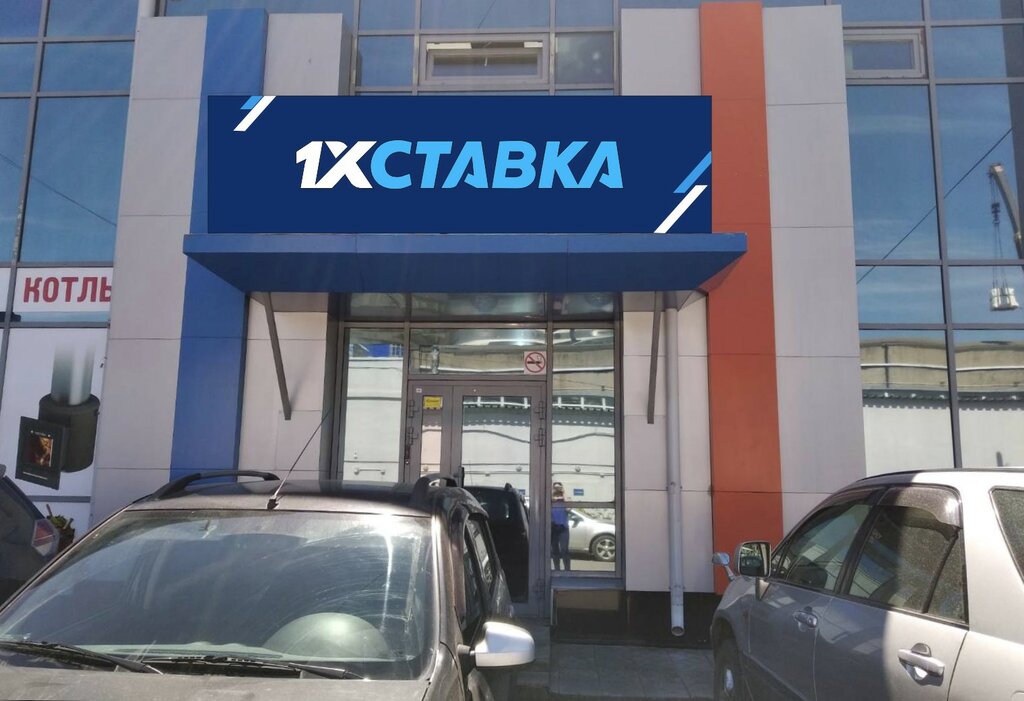 Şans oyunu bayileri 1xStavka, Kemerovo, foto