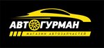 Avtogurman (Bratislavskaya Street No:33), otomobil yedek parçaları  Moskova'dan