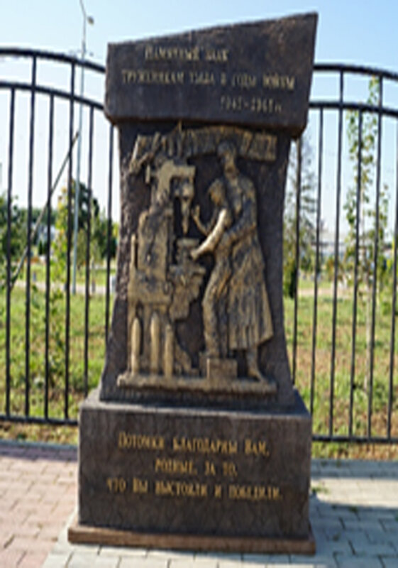 Anıt, heykel Труженикам тыла, Morozovsk, foto