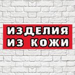 Leather from Europe (No:17, микрорайон имени Генерала Корявко), deri atölyesi  Armiansk'tan (Ermenibazar'dan)
