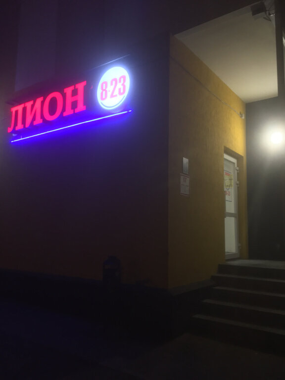 Alkollü içecekler Лион, Perm, foto