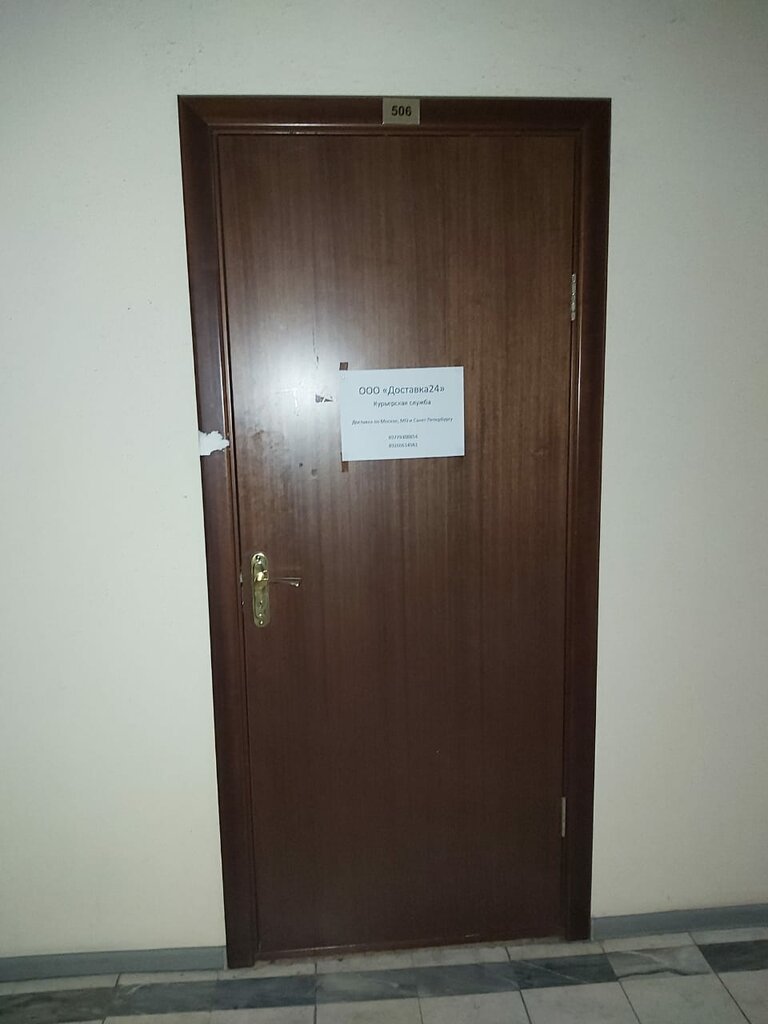Kurye hizmetleri Доставка24, Moskova, foto