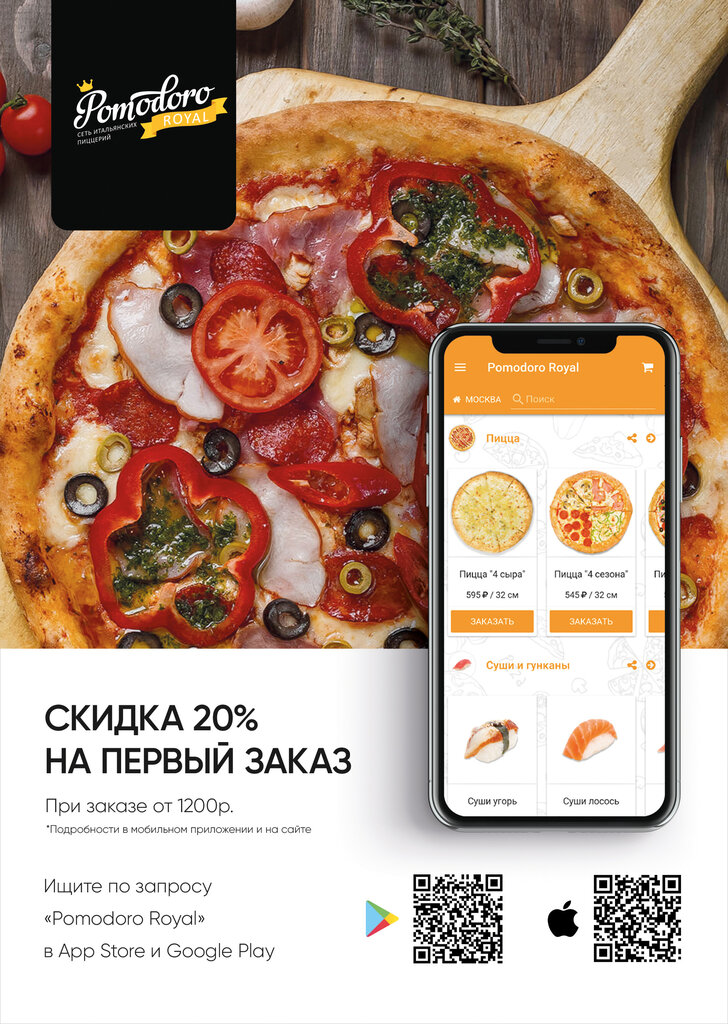 Pizzacılar Pomodoro Royal, Tobolsk, foto