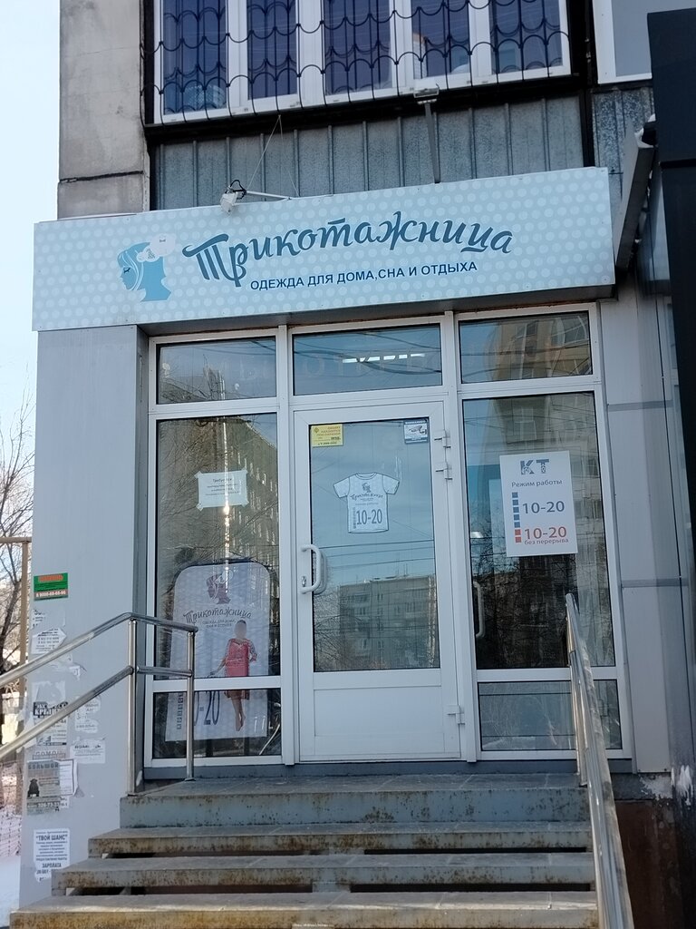 Örme üretimi Kyshtymsky trikotazh, Çeliabinsk, foto