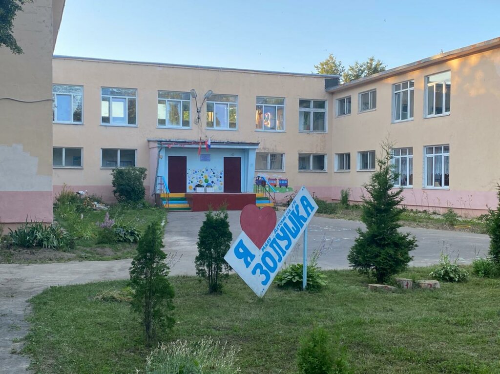 Anaokulları Detsky sad № 14 Zolushka, Balabanovo, foto