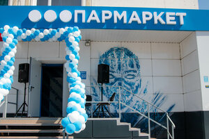 Parmarket (Voinov-Internatsionalistov Street No:22/2), tütün, sigara mağazaları  Yoshkar‑Ola'dan