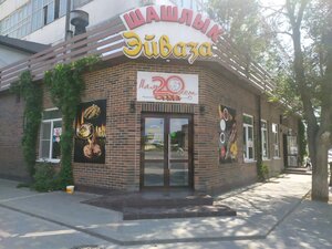 U Eyvaza (Yablochkova Street No:1В), kafe  Astrahan'dan