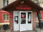 Zhelanie (ulitsa Matrosova No:12), kafe  Mytişçi'den