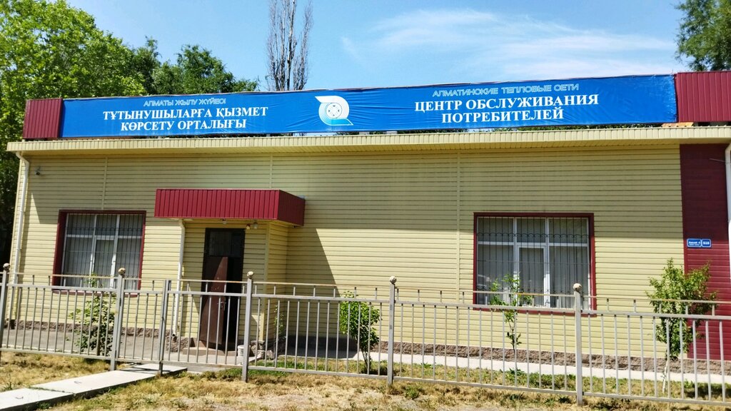 Elektrik santrali АО Алматинские тепловые сети, центр обслуживания потребителей, Almatı, foto