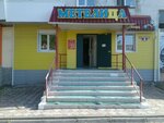 Метелица (ulitsa Voronova No:6), kürk ve deri giyim mağazaları  Verhniaya Salda'dan