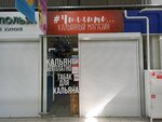 Чиллить (Rokossovsky Street No:2), tütün, sigara mağazaları  Orenburg'dan