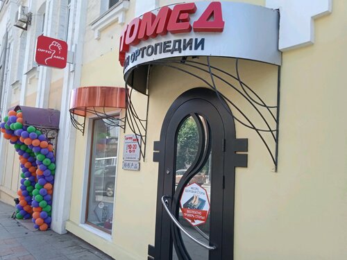 Ортомед, ортопедический салон, Алеутская ул., 43, Владивосток — Яндекс ...