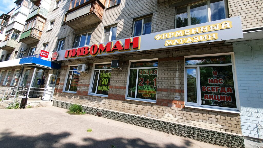 Bira dükkanı Пивоман, Nijni Novgorod, foto