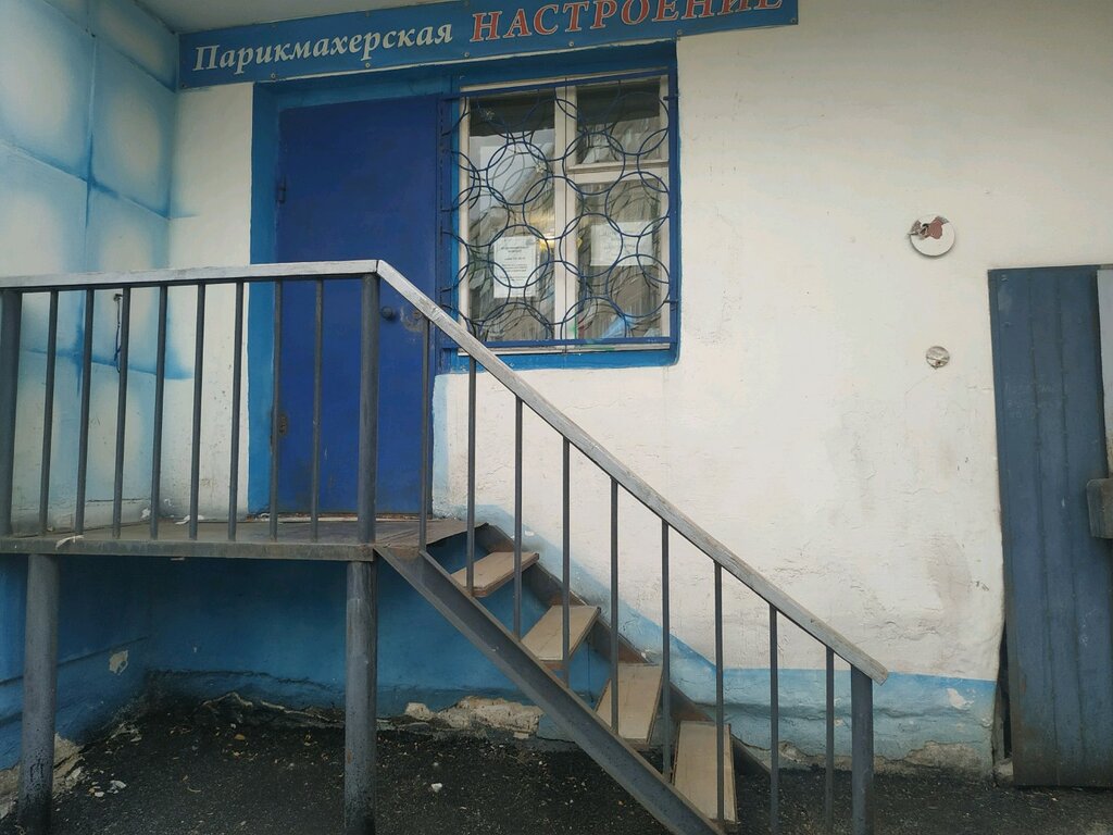 Kuaförler Parikmakherskaya Nastroyeniye, Perm, foto