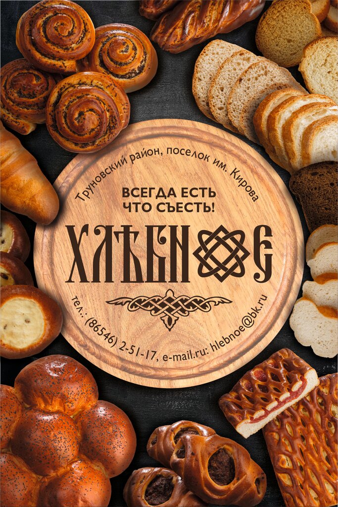 Ekmek fırını Hlebnoe, Stavropolski krayı, foto