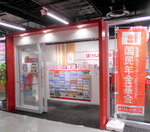 ほけんの窓口 なんばマルイ店 (Osaka Prefecture, Osaka, Chuo Ward, Nanba), sigorta şirketleri  Osaka'dan