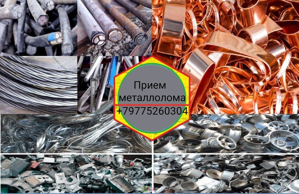 Hurda metal alımı Приём металлолома, Moskova ve Moskovskaya oblastı, foto
