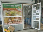 Белорусский фермер (Autonomous Republic of Crimea, Simferopol, Tsentralniy District), market  Simferopol'dan (Akmescit'ten)
