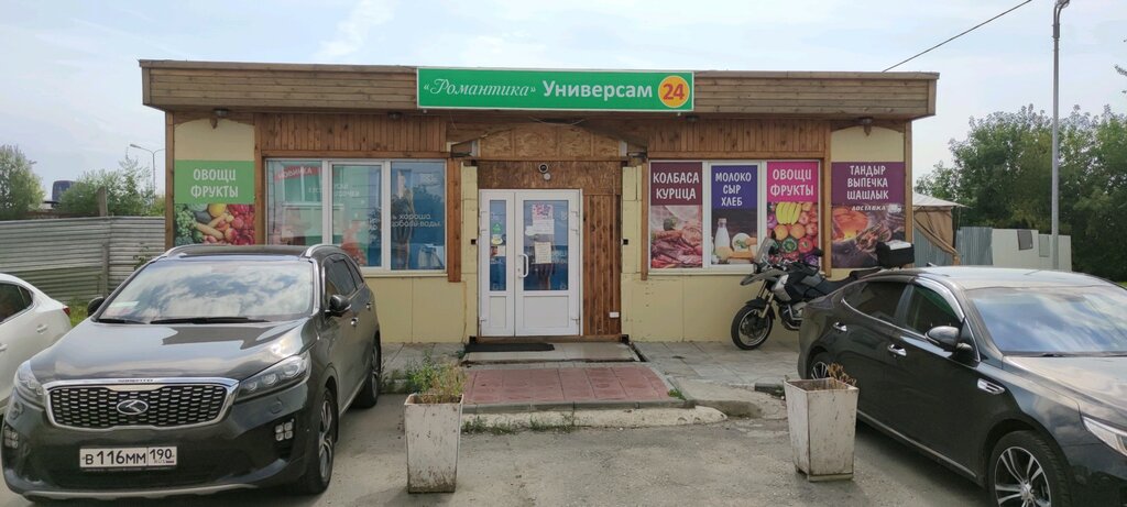 Market Романтика, Moskova ve Moskovskaya oblastı, foto