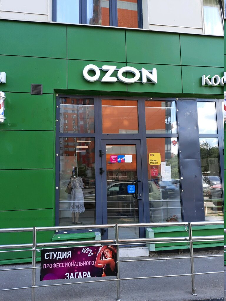 Teslimat noktası Ozon. ru, punkt vydachi, Moskova, foto