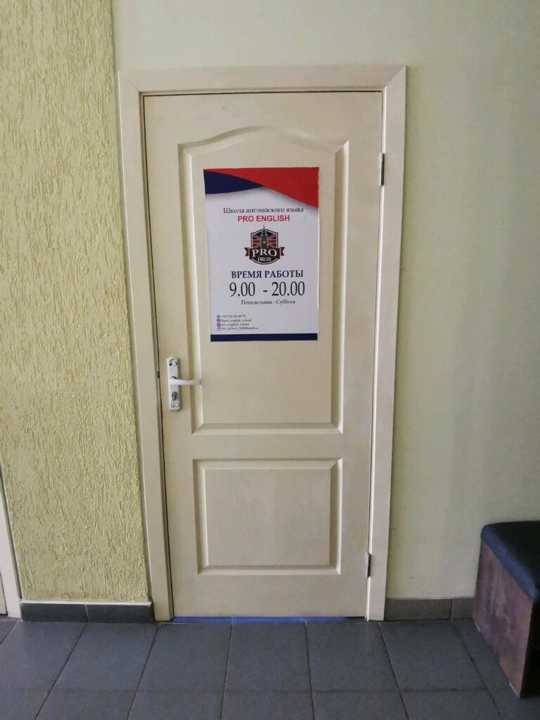 Yabancı dil kursları Pro English, Moguilev, foto