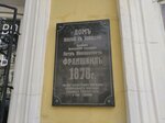 Информационная доска об объекте культурного наследия Дом П.Н. Франшвиль (Frunze Street No:145), anıt levhası, anıt taş  Samara'dan