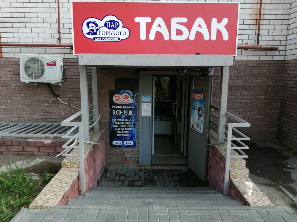 Tütün, sigara mağazaları Пар Горького, Nijni Novgorod, foto