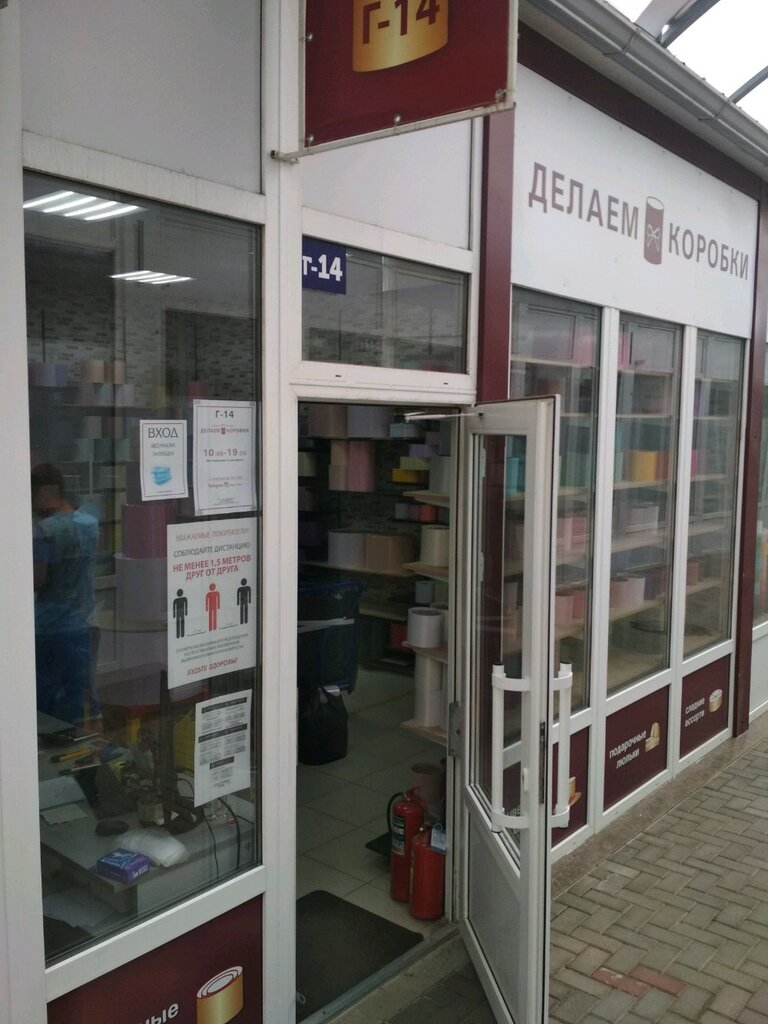 Paketleme malzemeleri firmaları Делаем коробки, Krasnodar, foto