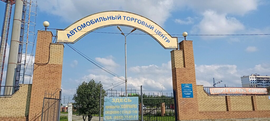 Otomobil pazarları Автомобильный торговый центр, Stavropol, foto