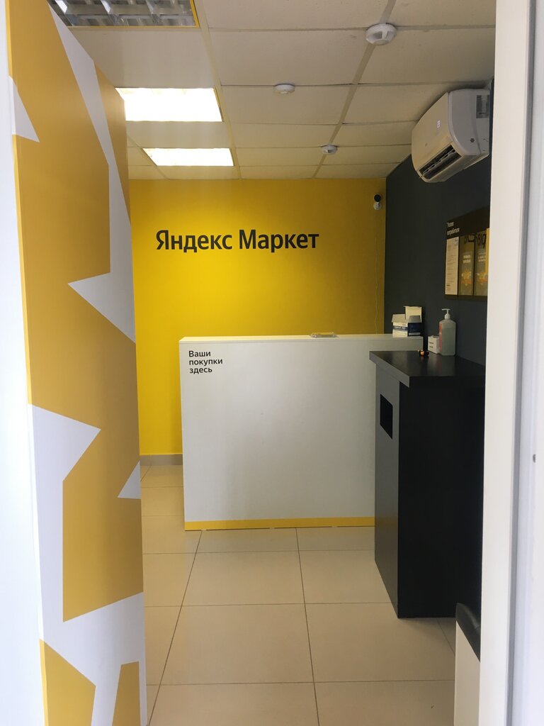 Teslimat noktası Yandex Market, Voronej, foto