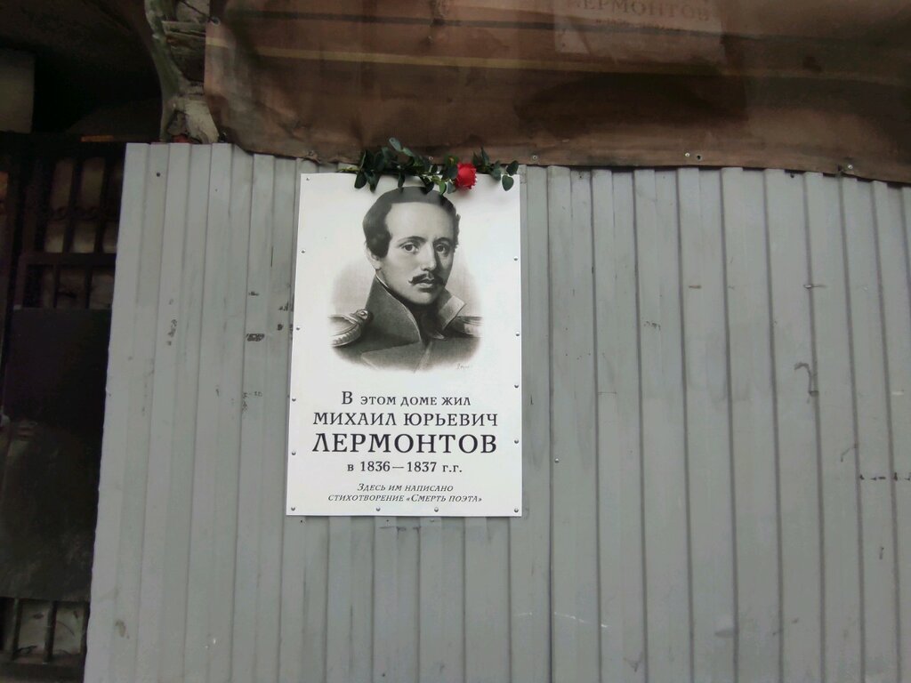 Anıt levhası, anıt taş Михаил Юрьевич Лермонтов, Saint‑Petersburg, foto