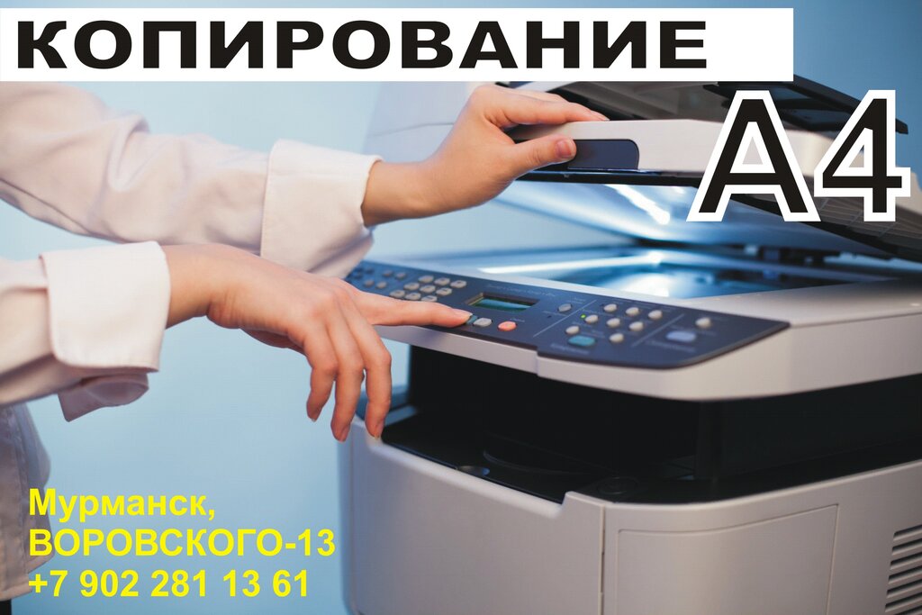 Fotokopi dükkanları Xerox Scan Print, Murmansk, foto
