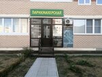 Адель (40 Let Pobedy Street No:51В), kuaförler  Tolyatti'den (Togliatti'den)