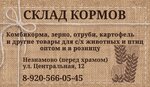 Склад Кормов (Tsentralnaya ulitsa No:12, selo Neznamovo), petshop  Belgorodskaya oblastından