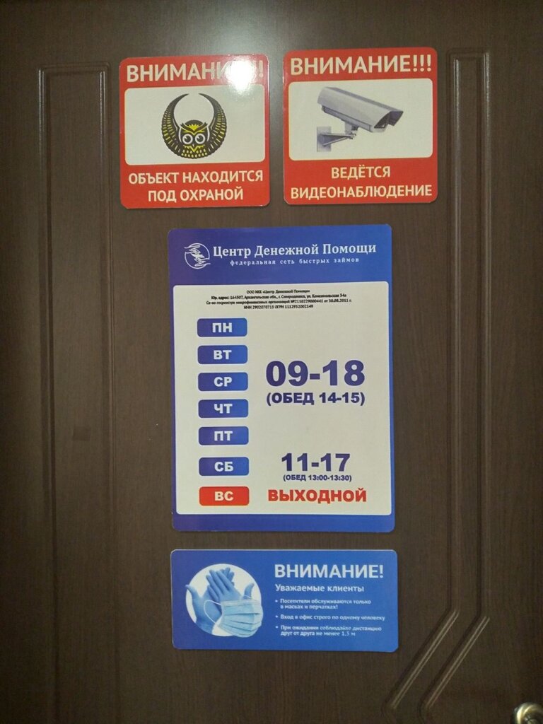 Mikrofinans Centr Denezhnoy Pomoshchi, Arhangelskaya oblastı, foto