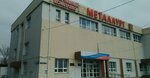 Sports club Avangard (Kutuzova Street No:229), spor kulüpleri  Tula'dan