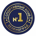 Sports club № 1 (No:к1634с3, Zelenograd), spor kulüpleri  Zelenograd'dan