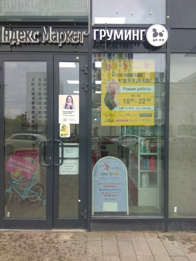 Kozmetik ve parfümeri mağazaları Prof. Cosmetics Spada Cosmetics, Moskova, foto